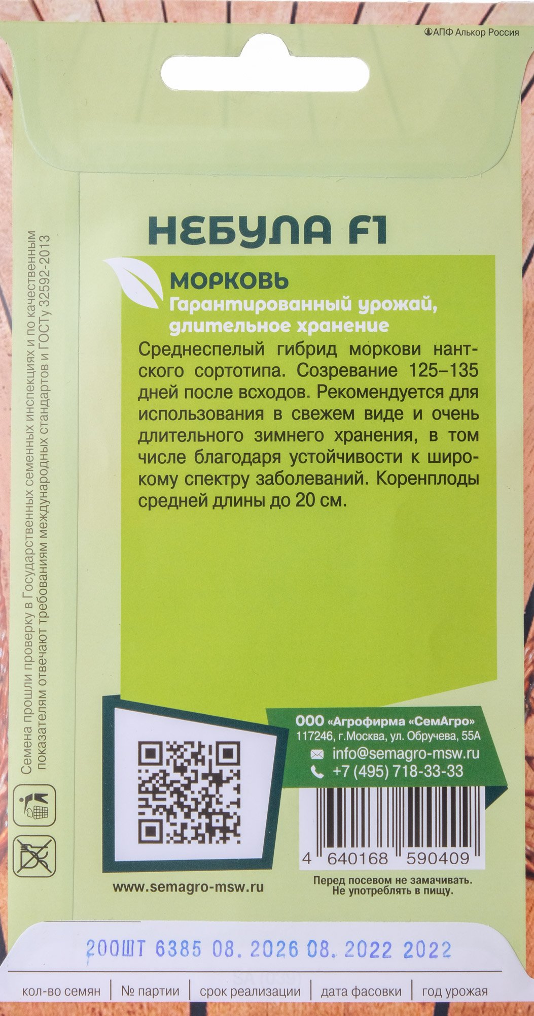 Семена Морковь Небула F1 Sеminis 200шт 429913 купить с доставкой в ...